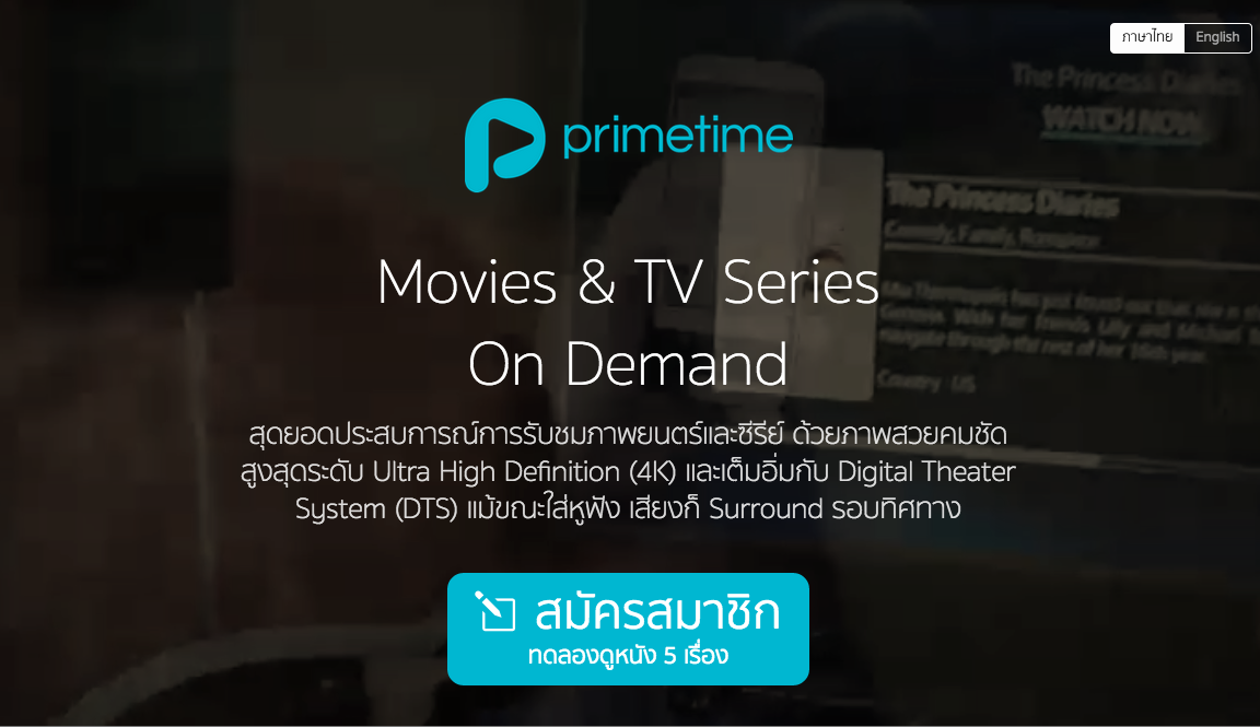 ดูหนังใหม่ออนไลน์ก่อนใครด้วย PrimeTime – Dailygizmo