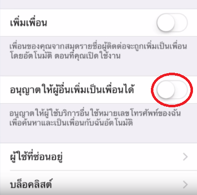 [How to] ปิด Add Friend อัตโนมัติใน Line – Dailygizmo