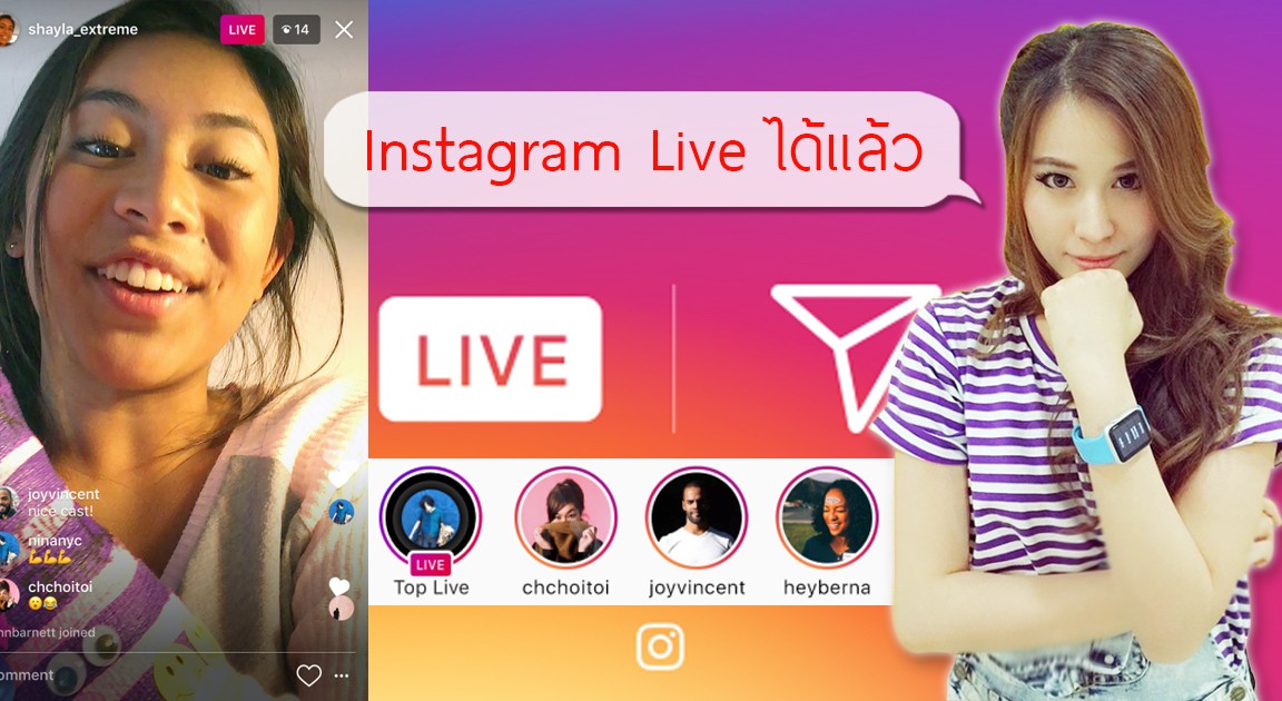 Instagram Live มาแล้ว อยากไลฟ์จัดไป – Dailygizmo