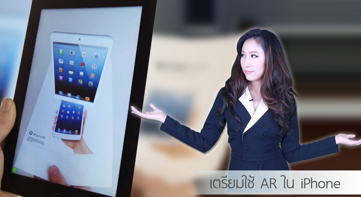 Apple เตรียมเพิ่ม AR ในแอป Camera – Dailygizmo