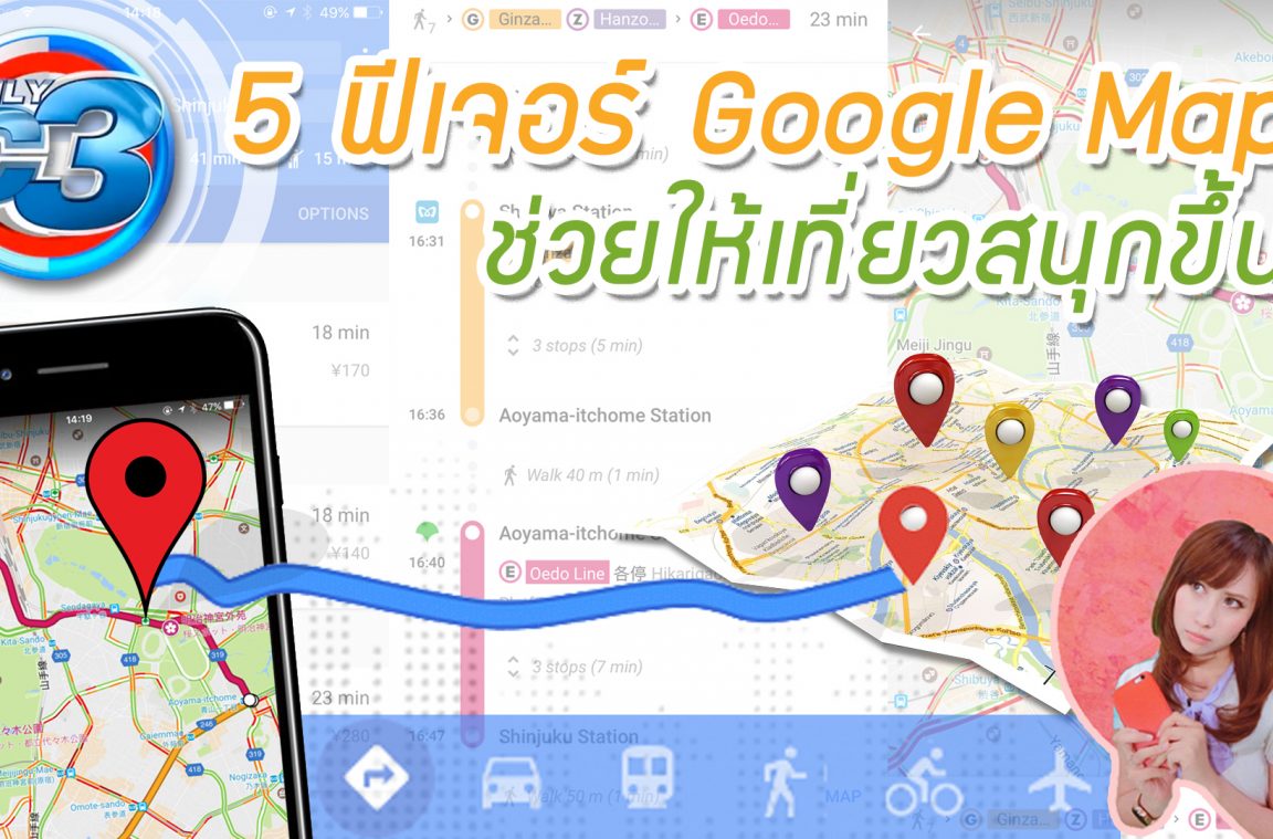 5 ฟีเจอร์เด็ด Google Maps ช่วยให้ท่องเที่ยวสะดวกขึ้น – Dailygizmo