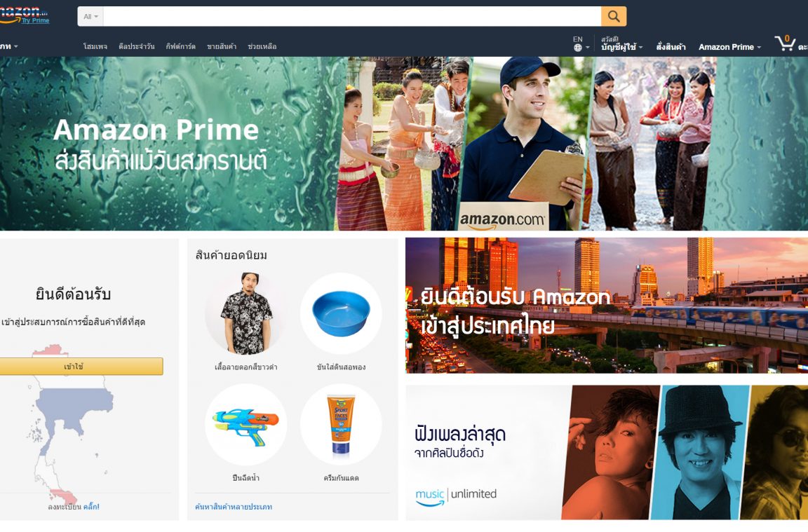 Amazon เตรียมเปิดในไทยอย่างเป็นทางการ – Dailygizmo