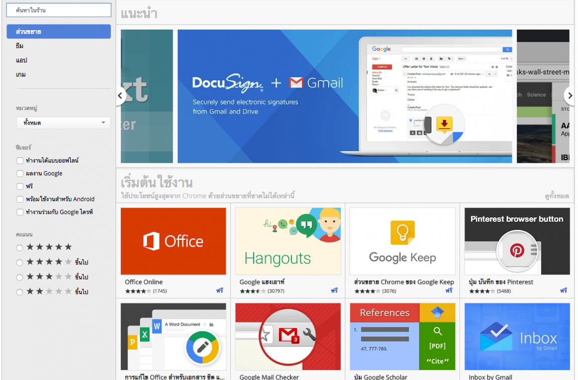 Google Chrome Extensions ที่มีประโยชน์ ควรมีติดคอมพิวเตอร์ – Dailygizmo
