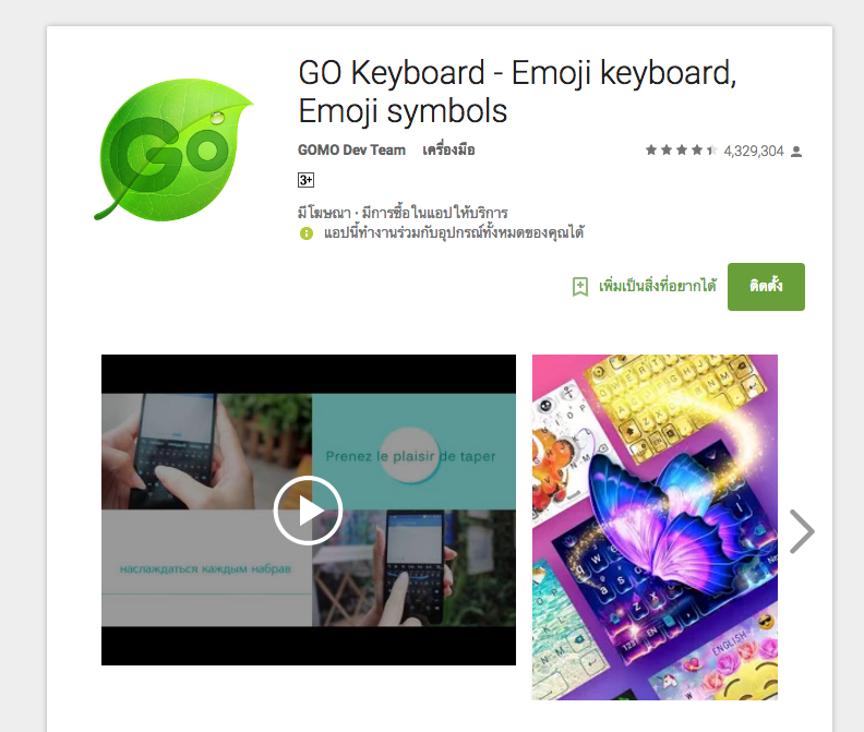 GO Keyboard บน Android แอบเก็บข้อมูลผู้ใช้นับล้านราย – Dailygizmo