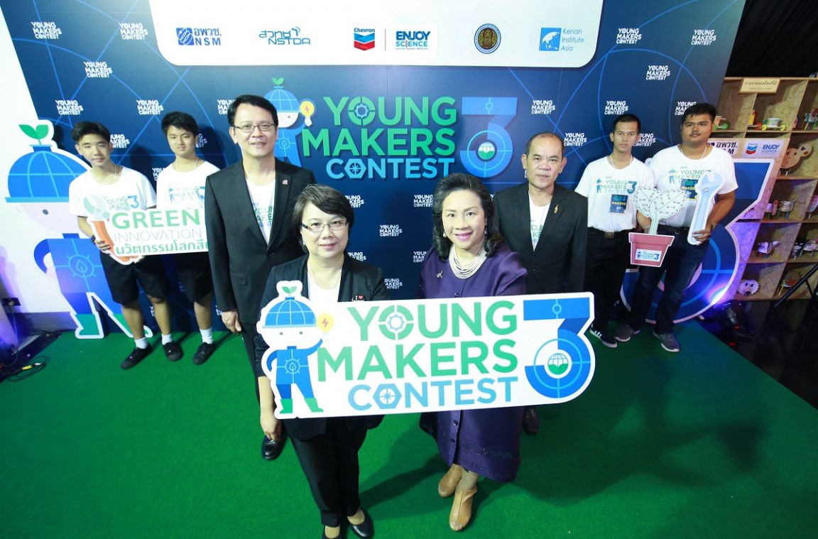 Enjoy Science: Young Makers Contest ปี 3 จัดประกวดสิ่งประดิษฐ์ของ ...