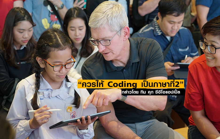 Coding สำคัญยังไง ทำไมต้องเป็นภาษาที่ 2 – Dailygizmo