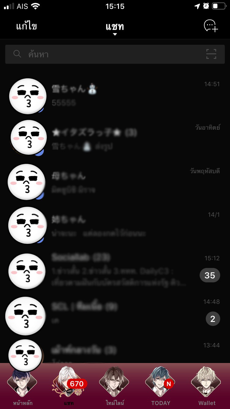 How to: หาข้อความที่เคยคุยในแชท LINE – Dailygizmo