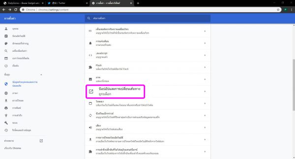 How To : อยากลบ Pop-Up โฆษณาบน Google Chrome ทำยังไง – Dailygizmo