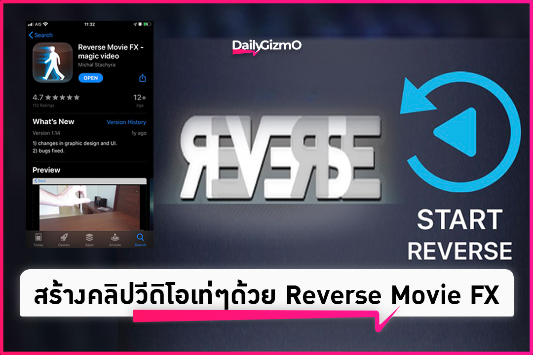 How to: สร้างคลิป Reverse เท่ๆด้วย Reverse Movie FX – Dailygizmo