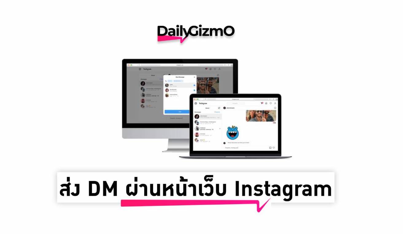 Instagram จะใช้ DM บนเว็บไซต์ได้แล้ว – Dailygizmo