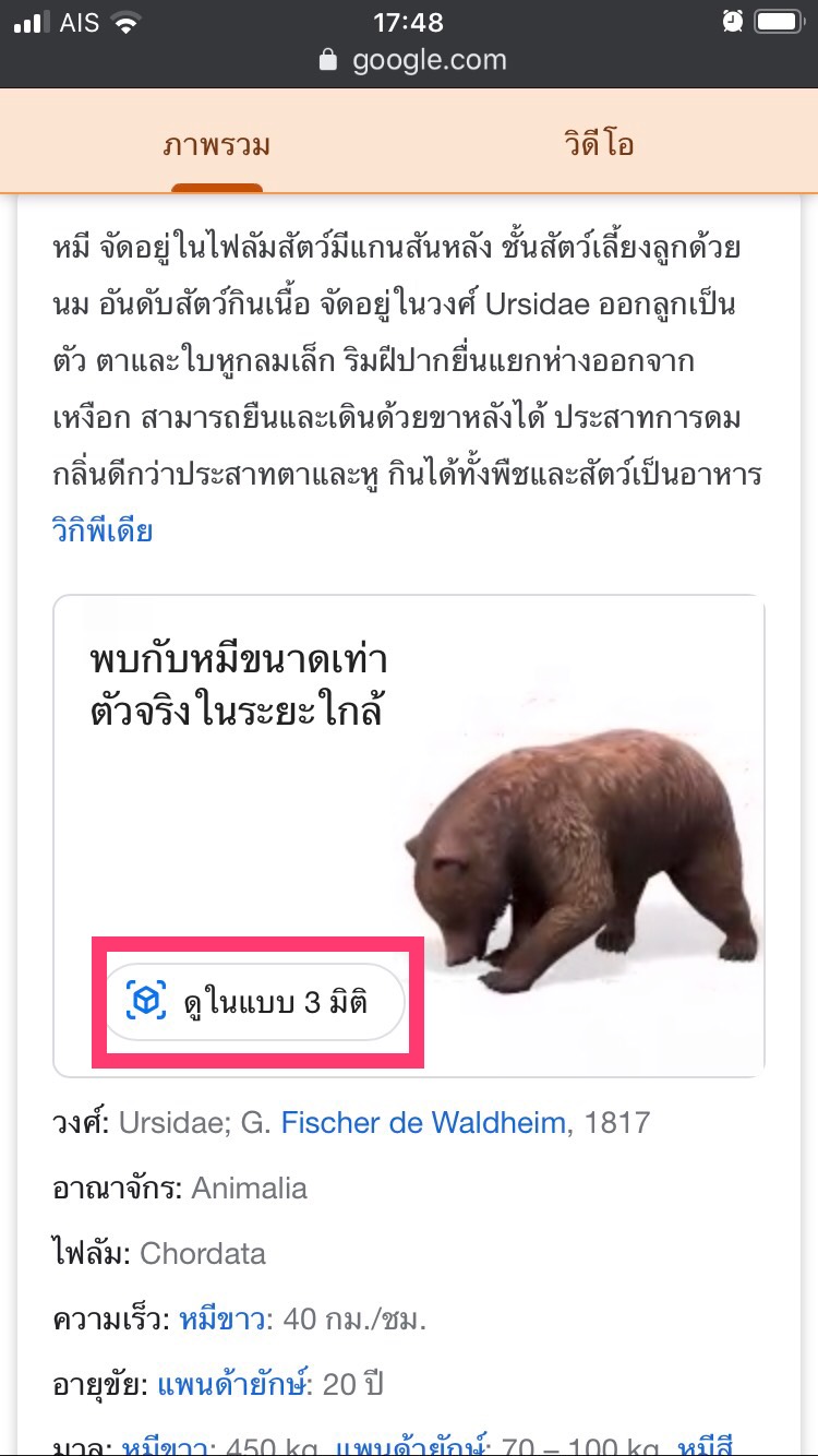 Google Search ส่งสัตว์ต่างๆลงสู่โลกแบบ 3D ด้วยเทคโนโลยี AR – Dailygizmo