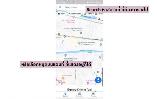 How to : Save ที่เที่ยวบน Google Maps – Dailygizmo