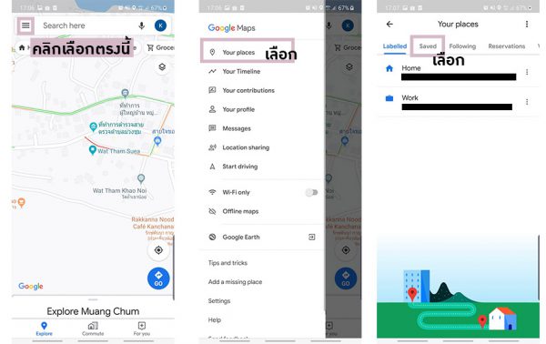 How to : Save ที่เที่ยวบน Google Maps – Dailygizmo