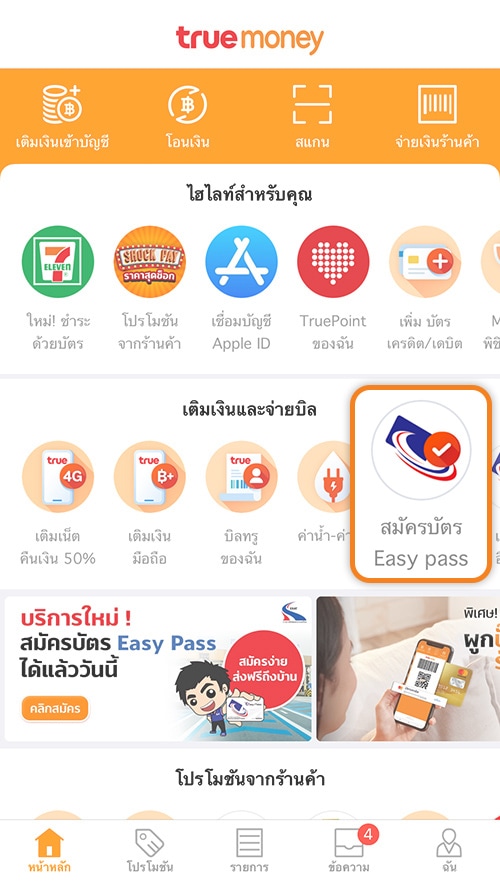 How to สมัครบัตร Easy Pass ผ่านแอปทำง่ายอยู่ที่ไหนก็ทำได้ – Dailygizmo