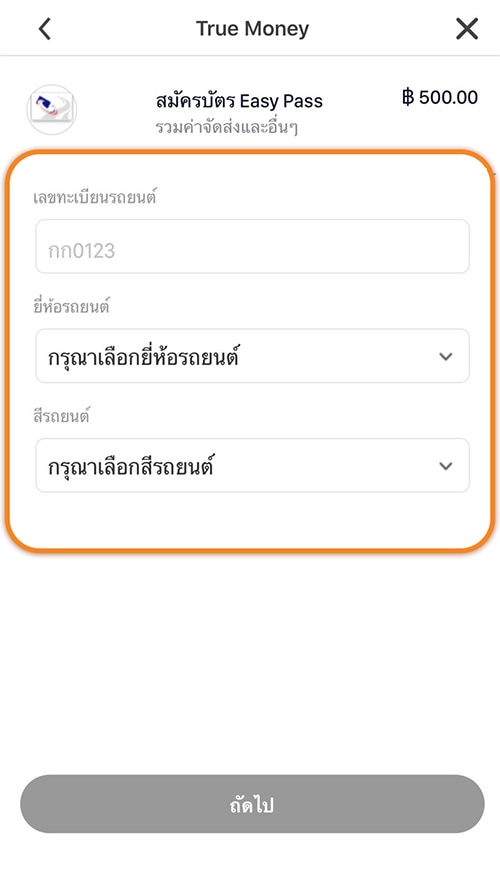How to สมัครบัตร Easy Pass ผ่านแอปทำง่ายอยู่ที่ไหนก็ทำได้ – Dailygizmo