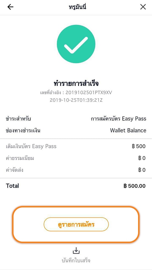 How to สมัครบัตร Easy Pass ผ่านแอปทำง่ายอยู่ที่ไหนก็ทำได้ – Dailygizmo