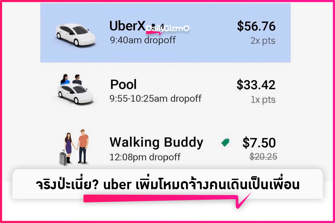 จริงอ่ะ?? uber เอาใจคนขี้เหงา เพิ่ม Walking Buddy จ้างคนเดินเป็นเพื่อน ...