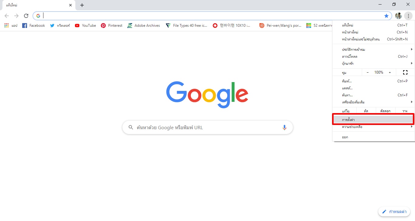 เพิ่มสีสันการท่องเว็บด้วยการเปลี่ยนธีม Google Chrome – Dailygizmo