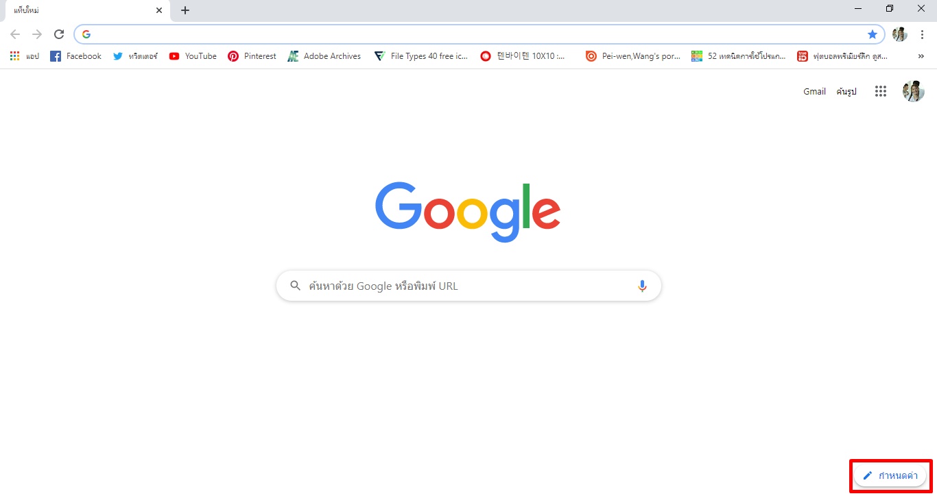 เพิ่มสีสันการท่องเว็บด้วยการเปลี่ยนธีม Google Chrome – Dailygizmo