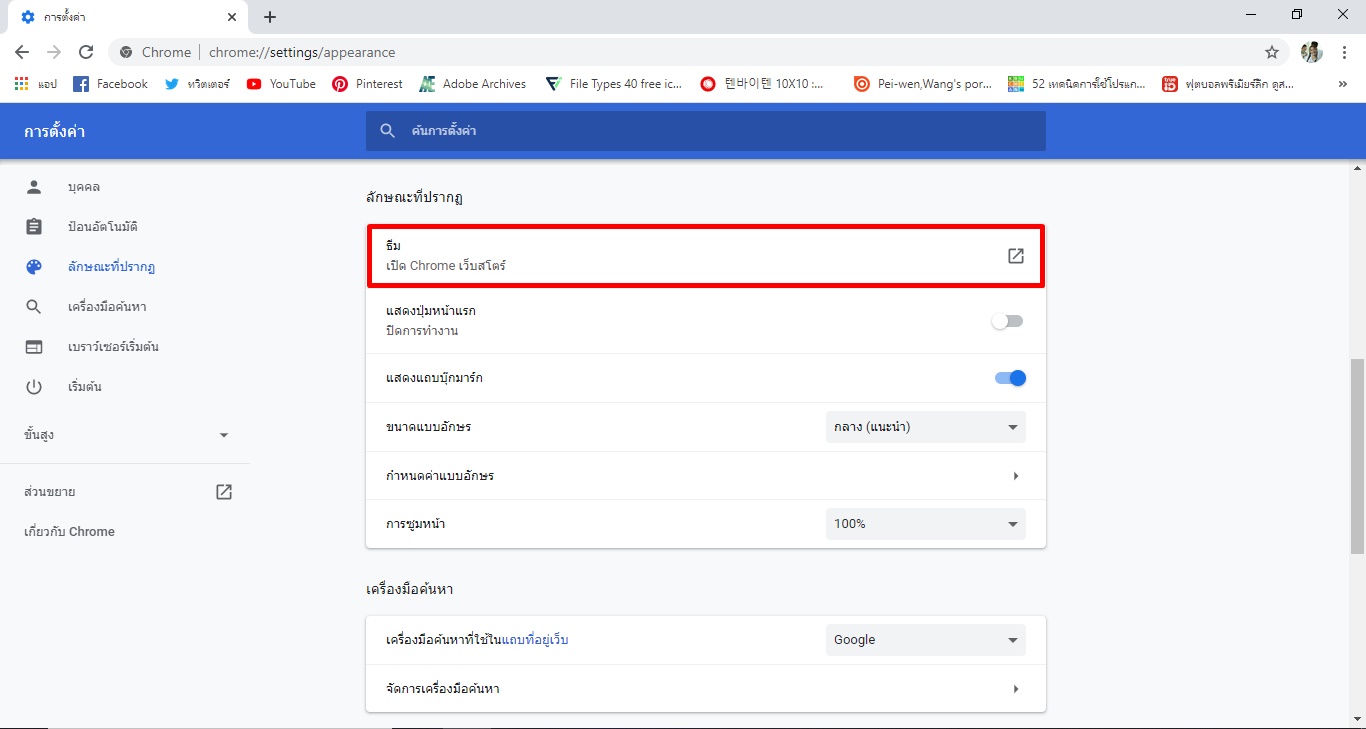 เพิ่มสีสันการท่องเว็บด้วยการเปลี่ยนธีม Google Chrome – Dailygizmo