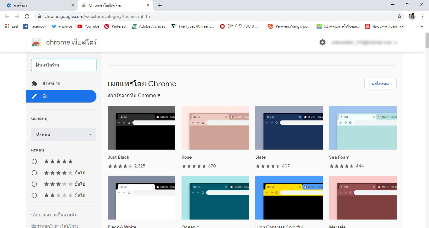 เพิ่มสีสันการท่องเว็บด้วยการเปลี่ยนธีม Google Chrome – Dailygizmo