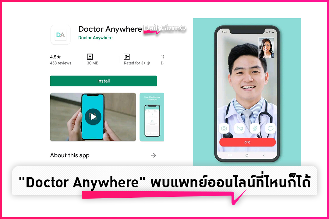 “Doctor Anywhere” พบแพทย์ออนไลน์ที่ไหนก็ได้ผ่านสมาร์ตโฟน – Dailygizmo