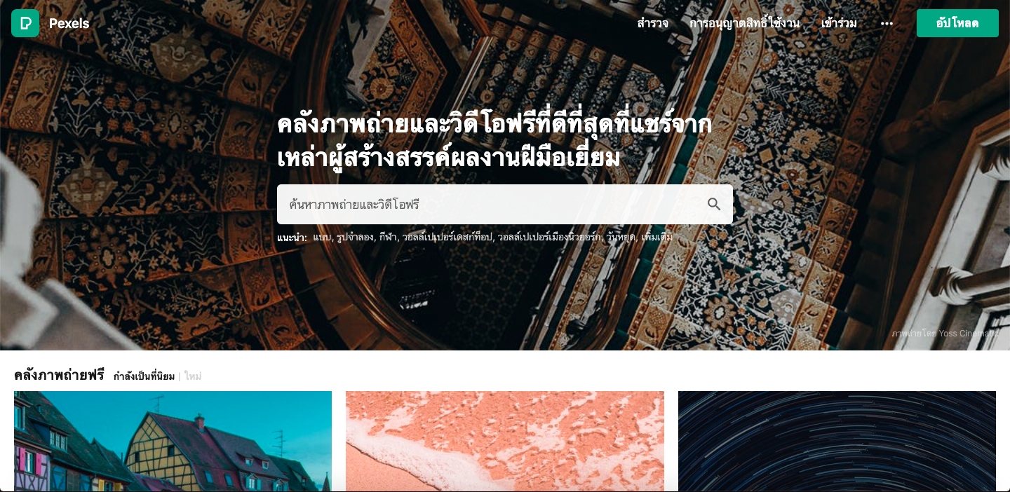 รวมเว็บ Stock Photo ภาพสวยใช้ฟรี ไม่ละเมิดลิขสิทธิ์ – Dailygizmo