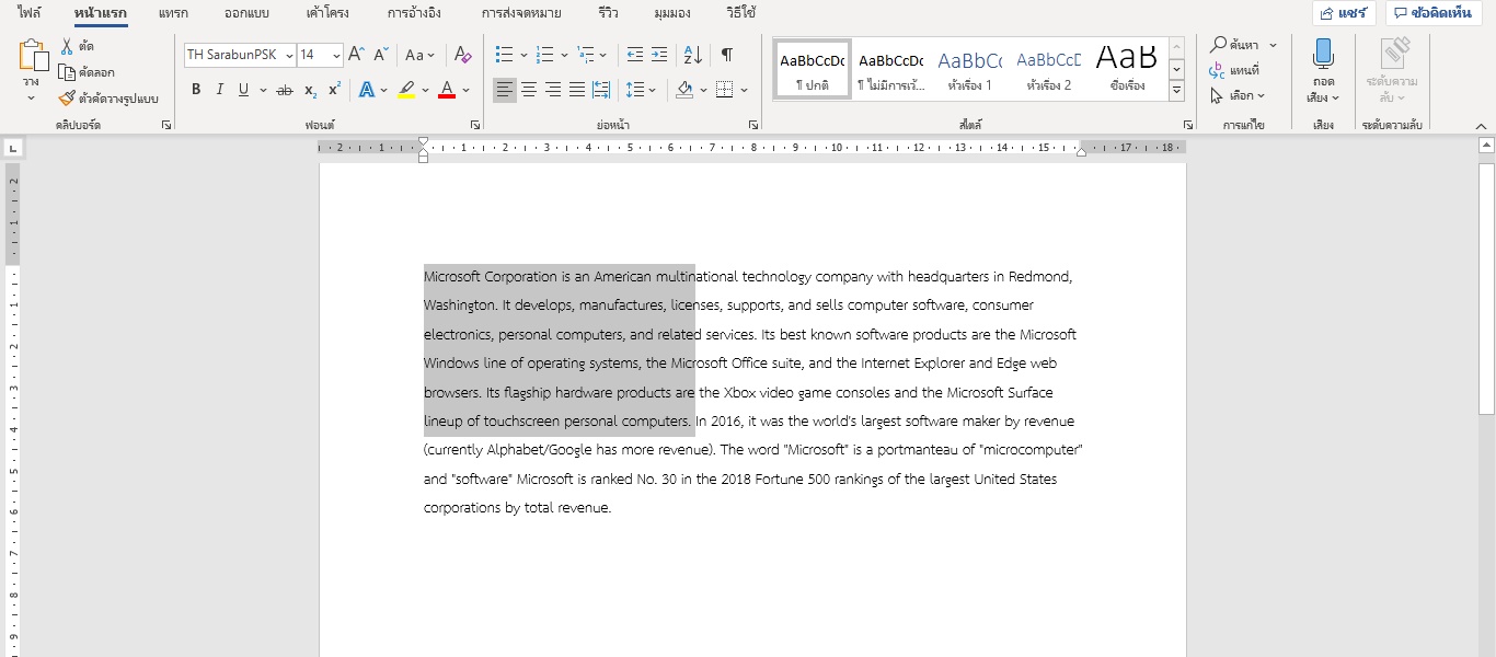 รวม 7 ทริคง่ายๆในการใช้งาน Microsoft Word – Dailygizmo