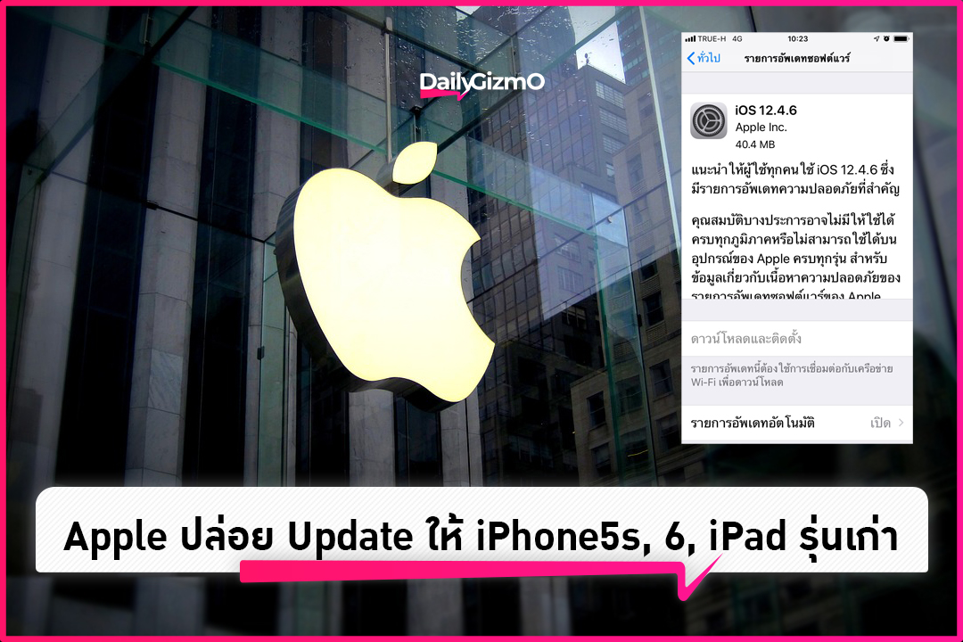 Apple ปล่อยอัปเดต iPhone 5s, iPhone 6 และ iPad – Dailygizmo