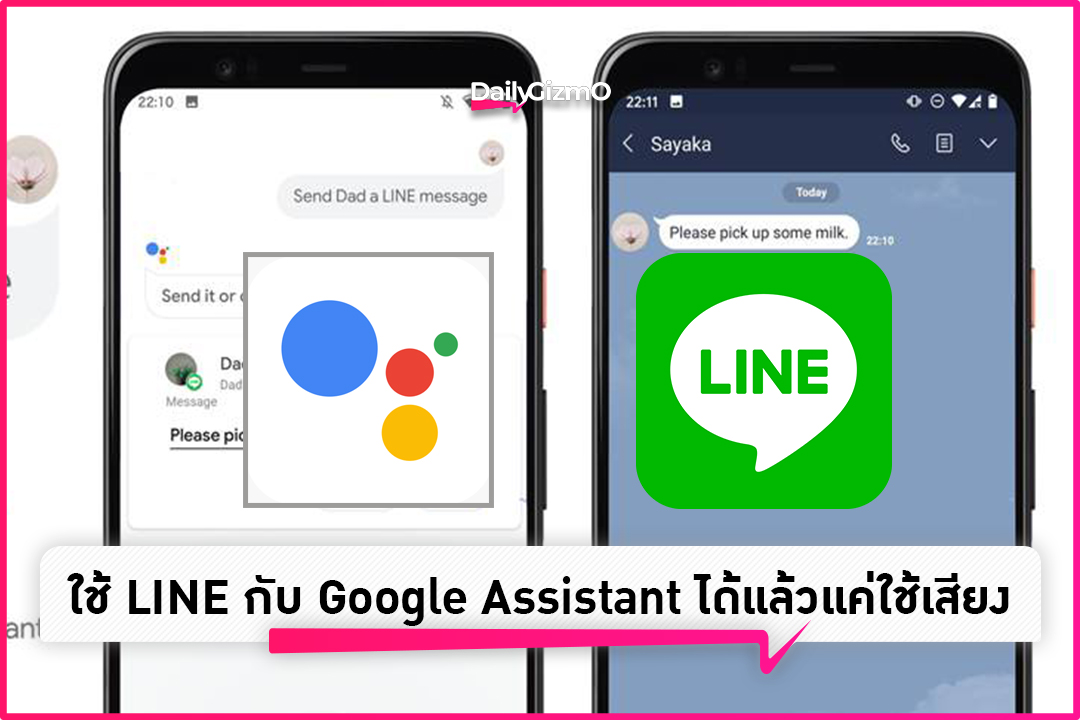 LINE รองรับการใช้งาน Google Assistant แล้วแค่ใช้เสียงสั่งงาน – Dailygizmo