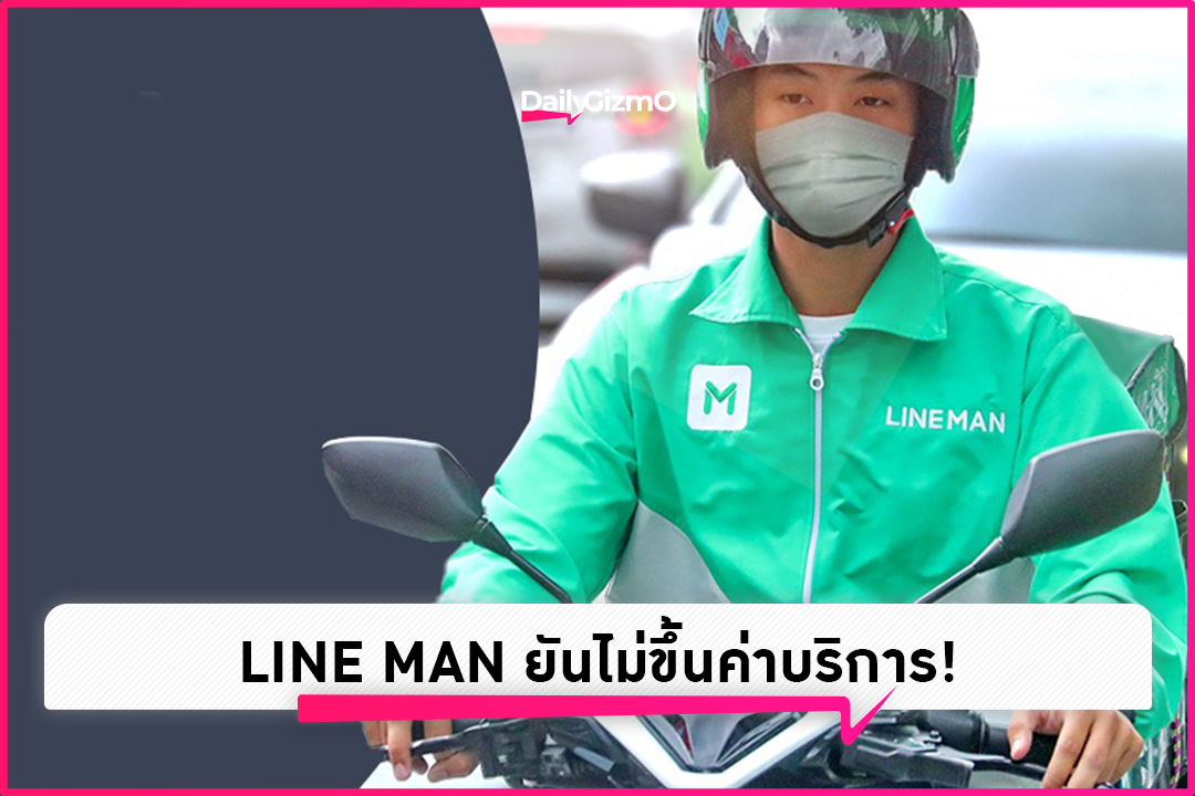 LINE MAN ยันไม่ขึ้นค่าบริการ พร้อมช่วยผู้ประกอบการเปิดร้านบนแอปฯ ใน 1 ...