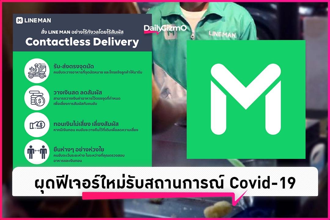 LINE MAN ผุดฟีเจอร์ Contactless – Self Pick-up ลดสัมผัสเลือกรับอาหารเอง ...