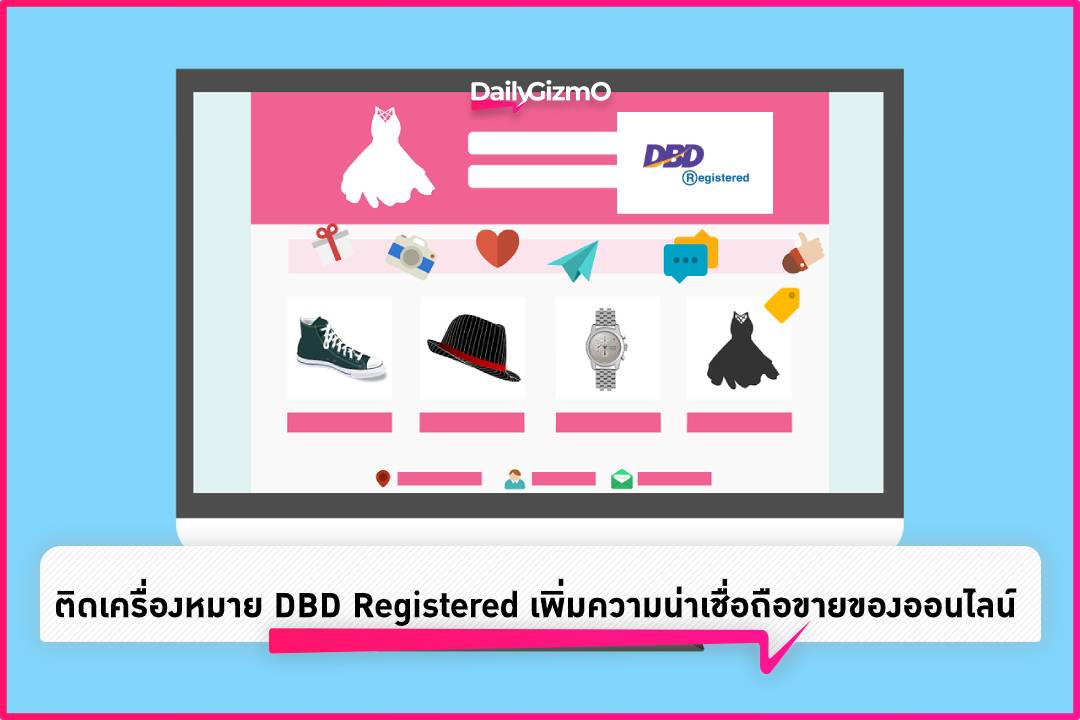 เพิ่มความน่าเชื่อถือในการขายของออนไลน์ ต้องติดเครื่องหมาย DBD ...