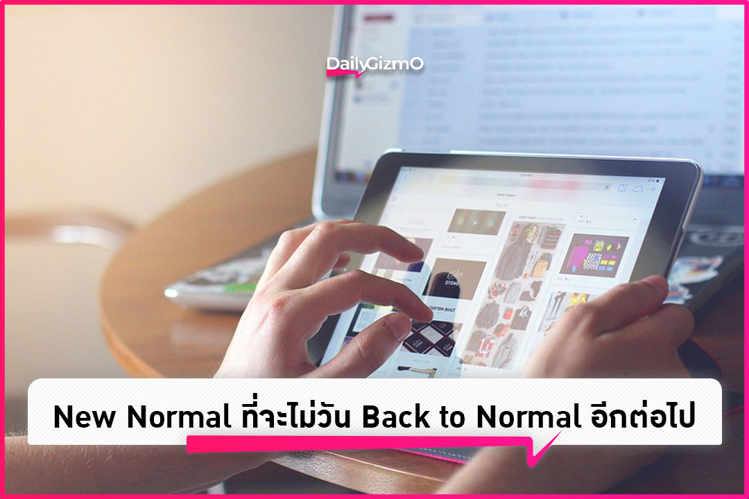 เหล่า New Normal ที่จะไม่มีวัน Back to Normal อีกต่อไปของโลกเทคโนโลยี ...