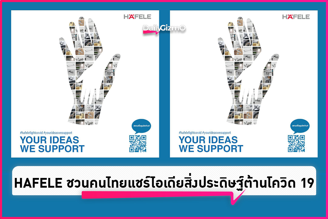 YOUR IDEAS WE SUPPORT แคมเปญจาก HAFELE ชวนคนร่วมแชร์ไอเดียสิ่งประดิษฐ์ ...