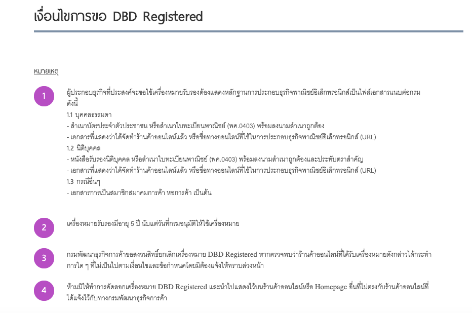 เพิ่มความน่าเชื่อถือในการขายของออนไลน์ ต้องติดเครื่องหมาย DBD ...