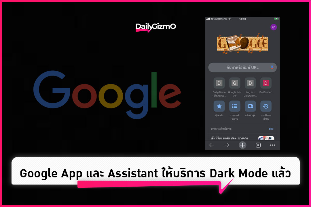 Google Assistant และ Google App มี Dark Mode แล้ว.. – Dailygizmo