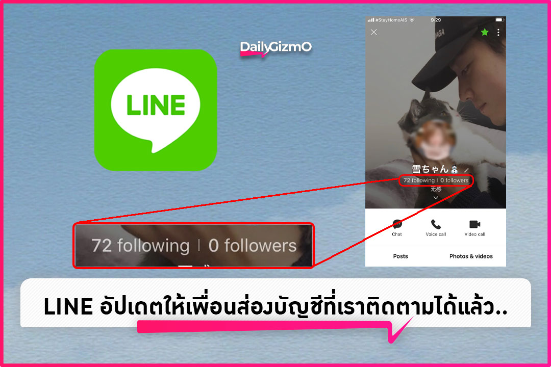 เมื่อ LINE เปิดให้ส่องแอคเคาทน์กำลังติดตาม ไม่อยากให้ดูทำไง.. มีวิธีมา ...