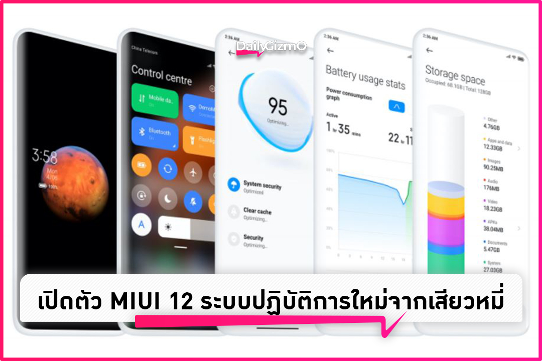 เปิดตัว MIUI 12 ระบบปฏิบัติการใหม่จากเสียวหมี่ – Dailygizmo