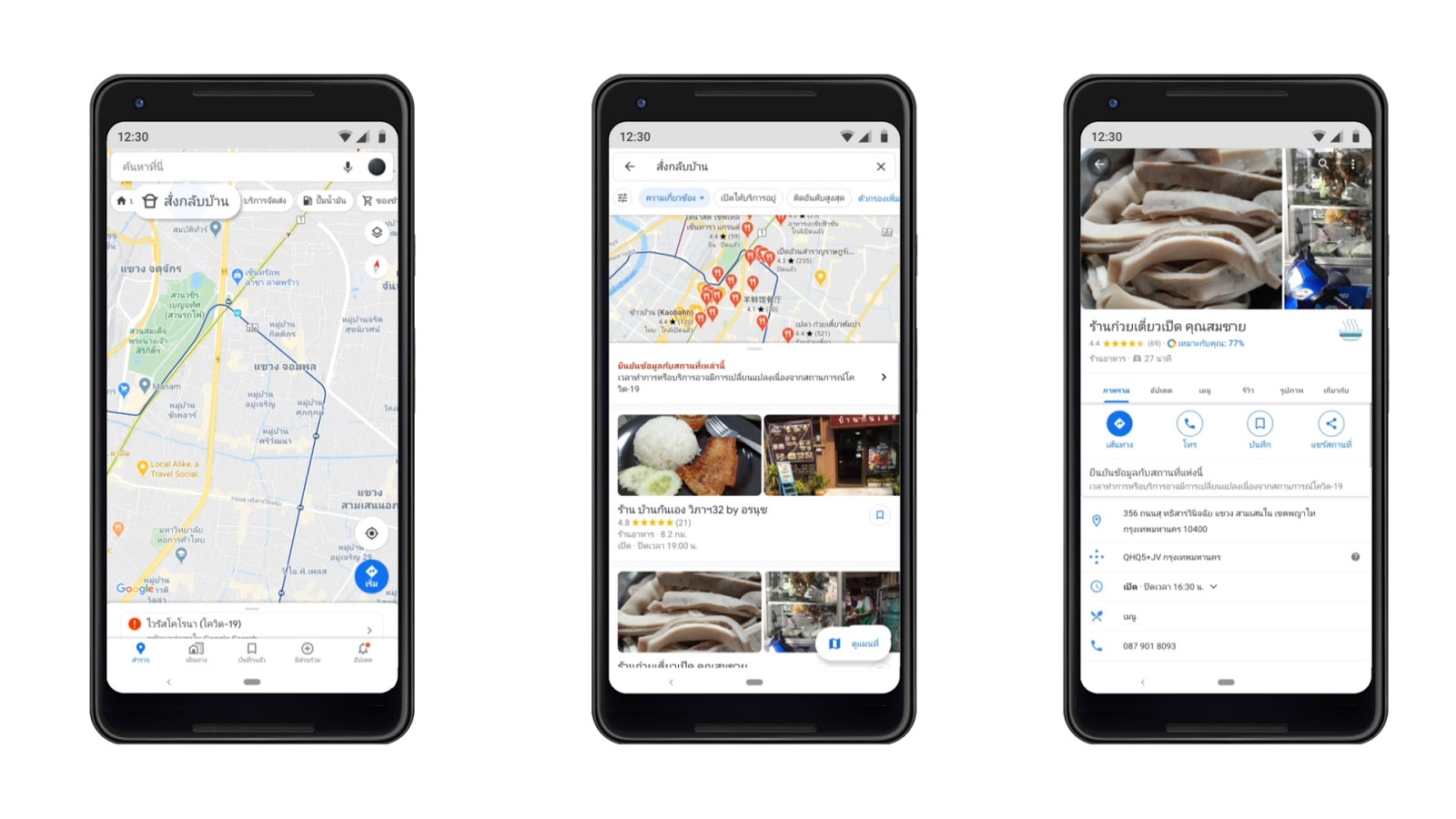 Google Maps แสดงร้านที่ให้บริการ “Takeout” และ “Delivery” ช่วยเหลือ SME ...