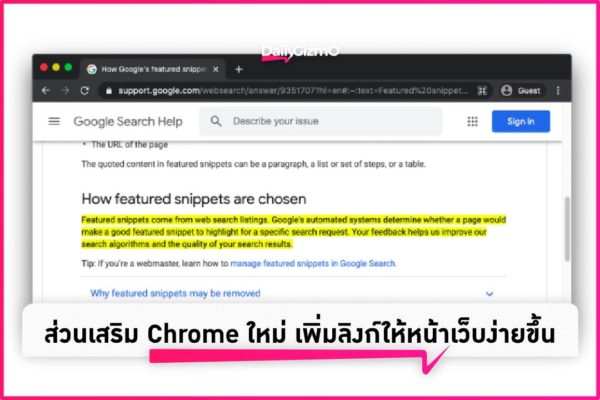 ส่วนเสริม Chrome ใหม่ เพิ่มลิงก์ให้หน้าเว็บง่ายขึ้น – Dailygizmo