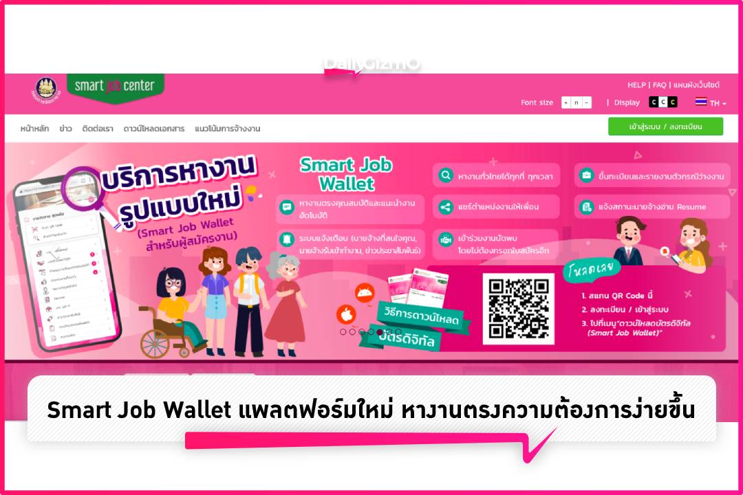 Smart Job Wallet แพลตฟอร์มใหม่ หางานตรงความต้องการง่ายขึ้น – Dailygizmo