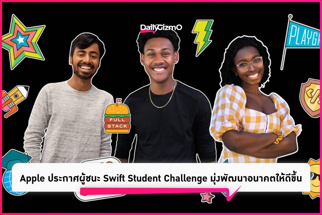 Apple ประกาศผู้ชนะ Swift Student Challenge มุ่งพัฒนาอนาคตให้ดีขึ้น ...