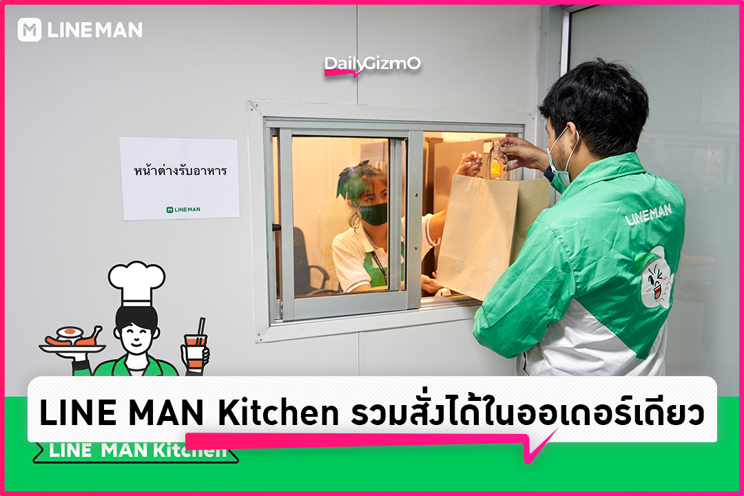 LINE MAN เปิดตัว LINE MAN Kitchen เพิ่มความสะดวกรวม 13 ร้านดังสั่งได้ใน ...