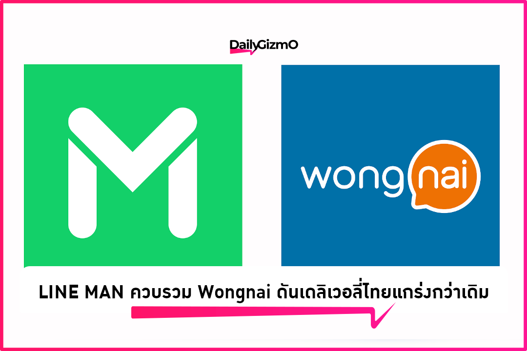 LINE MAN ควบรวม Wongnai ดันเดลิเวอลี่ไทยแข็งแกร่งกว่าเดิม – Dailygizmo