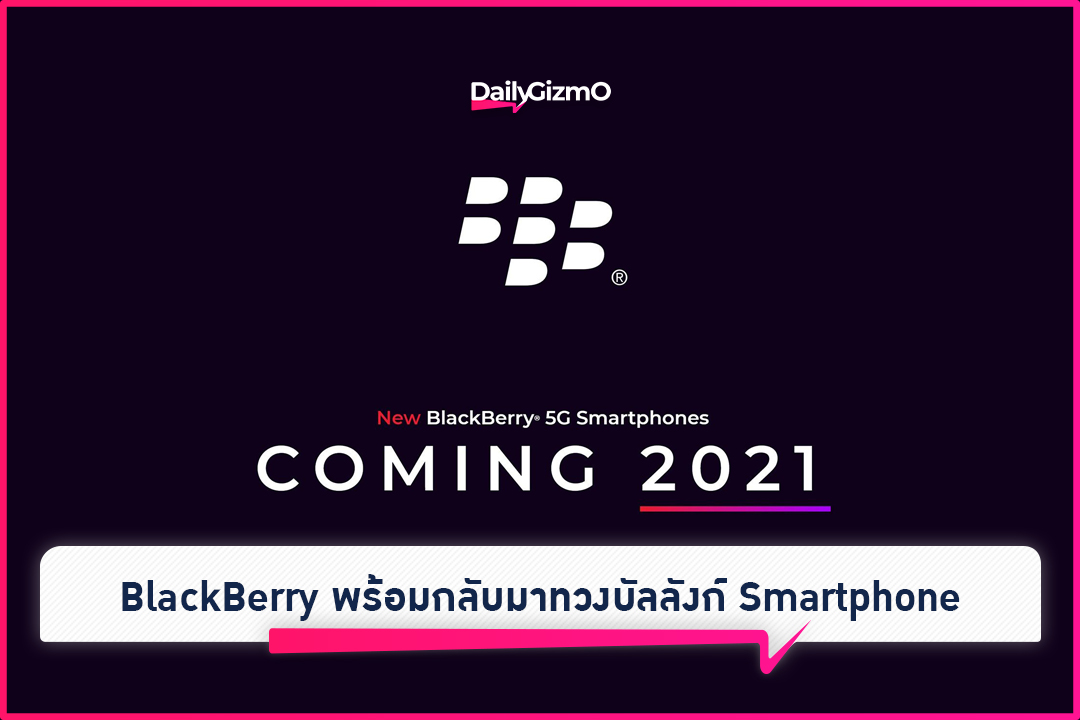 BlackBerry พร้อมกลับมาทวงบัลลังก์ Smartphone มีคีย์บอร์ด – Dailygizmo