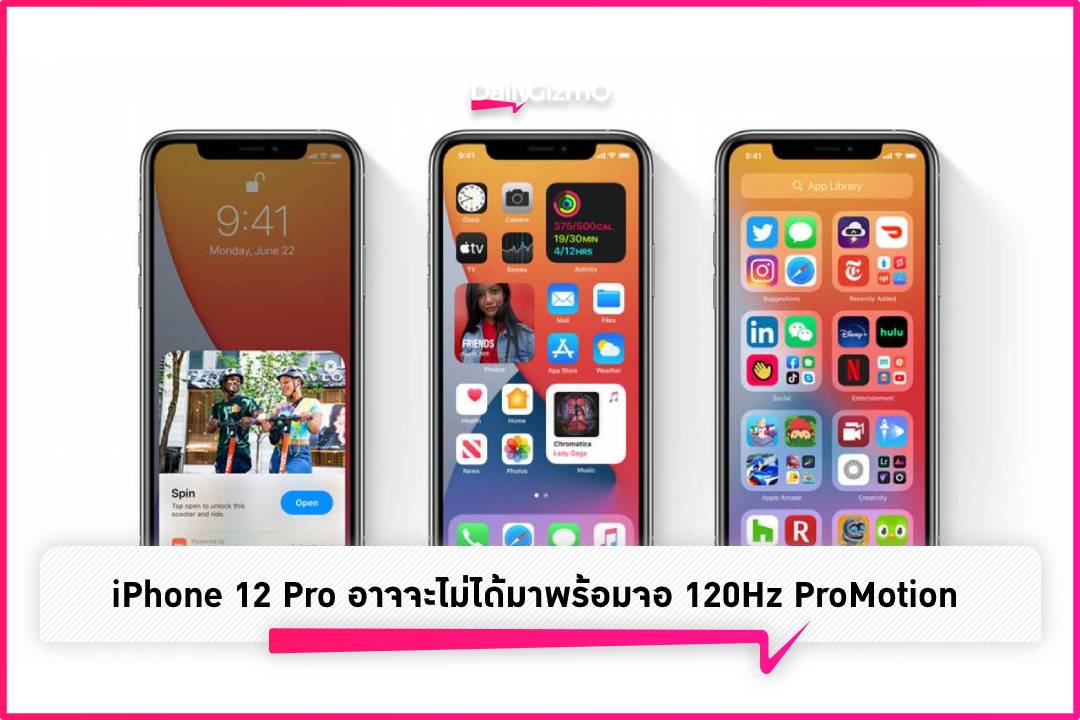 iPhone 12 Pro อาจจะไม่ได้มาพร้อมจอ 120Hz ProMotion – Dailygizmo