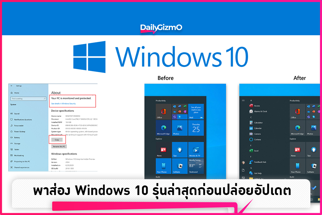 พาส่อง Windows 10 รุ่นล่าสุดก่อนปล่อยอัปเดต – Dailygizmo