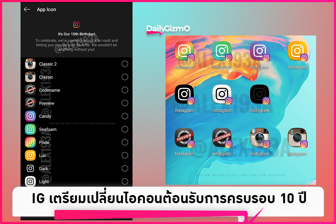 IG เตรียมเปลี่ยนไอคอนต้อนรับการครบรอบ 10 ปี – Dailygizmo