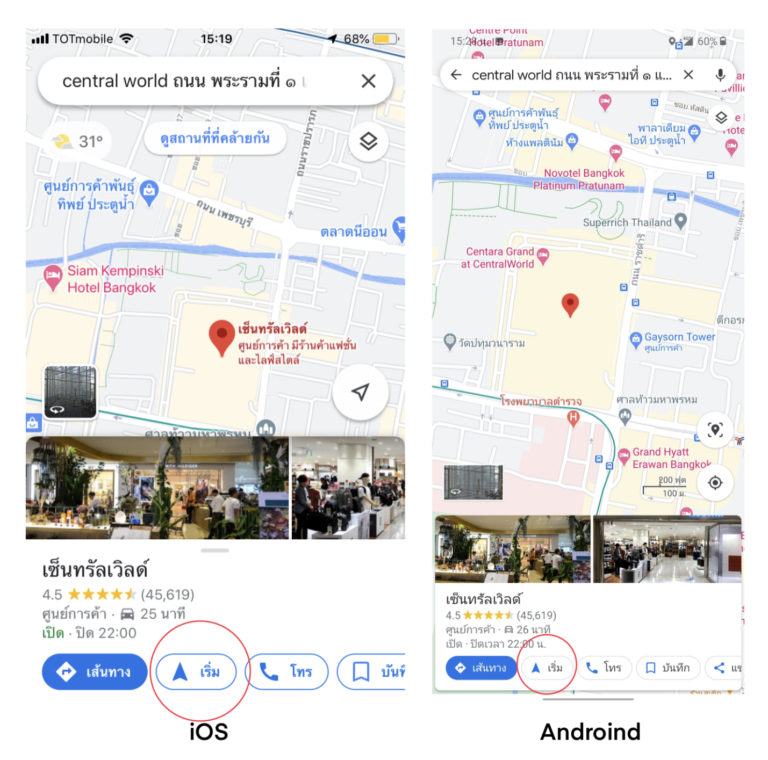 How to เปลี่ยนไอคอนลูกศรนำทางใน Google Maps ให้เป็นไอคอนรถน่ารัก ๆ – Dailygizmo